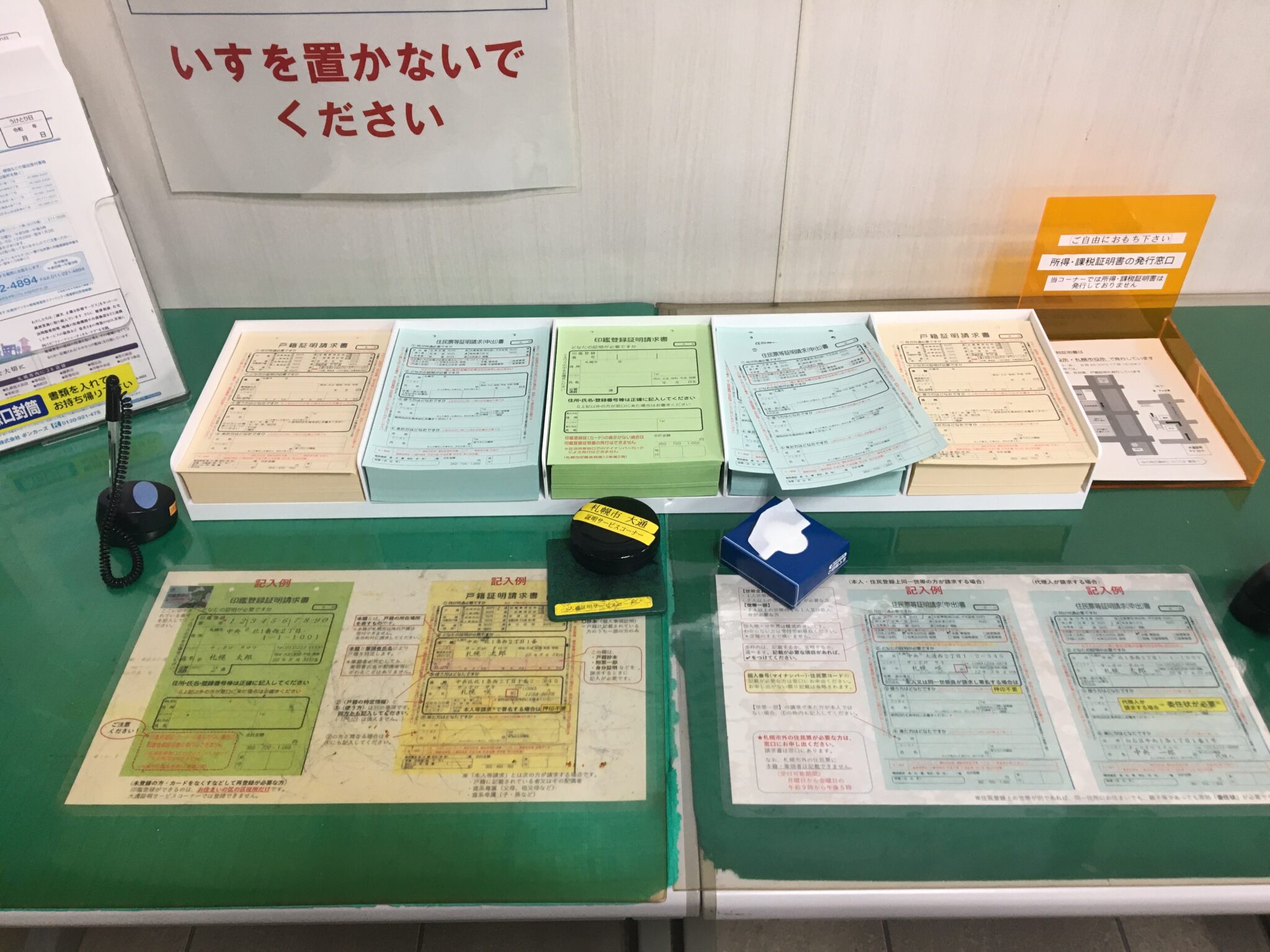 札幌チカホにある大通証明サービスコーナーの利用方法｜アクセスや近くの駐車場まで | Kitaiko