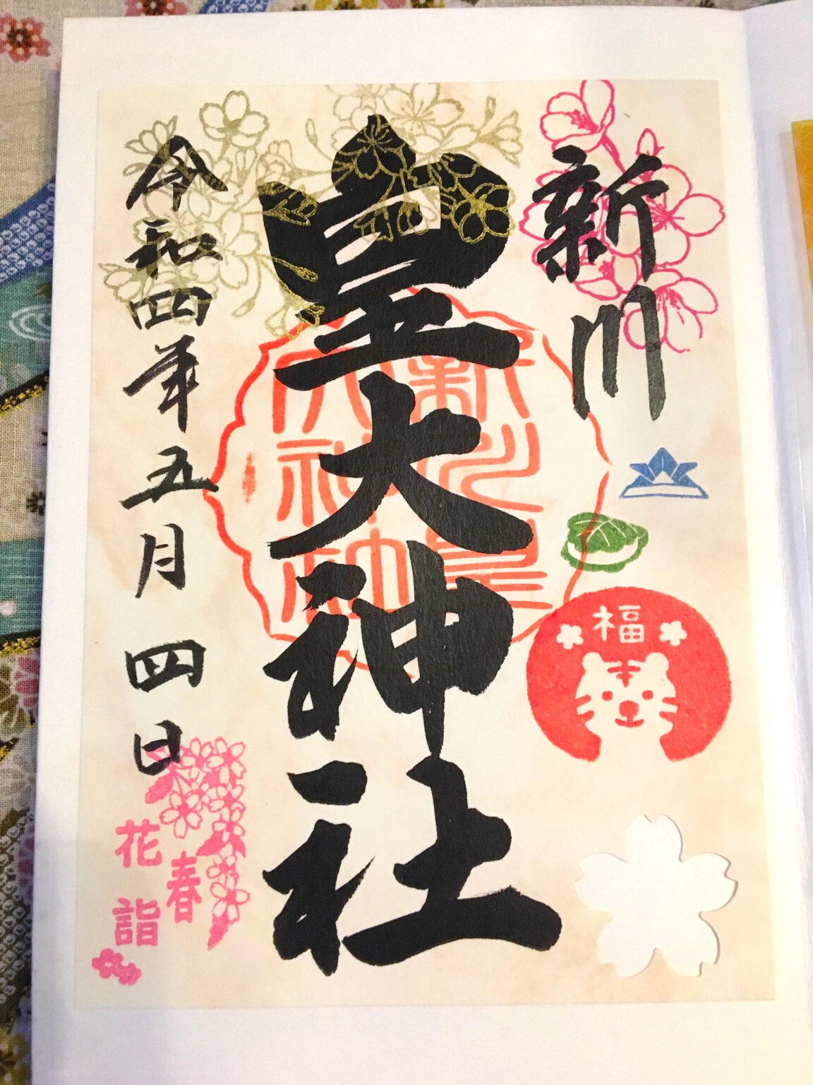 【2025年4月～5月GW/第8回花詣】札幌近郊の神社に色鮮やかな花手水や限定御朱印が登場 | Kitaiko