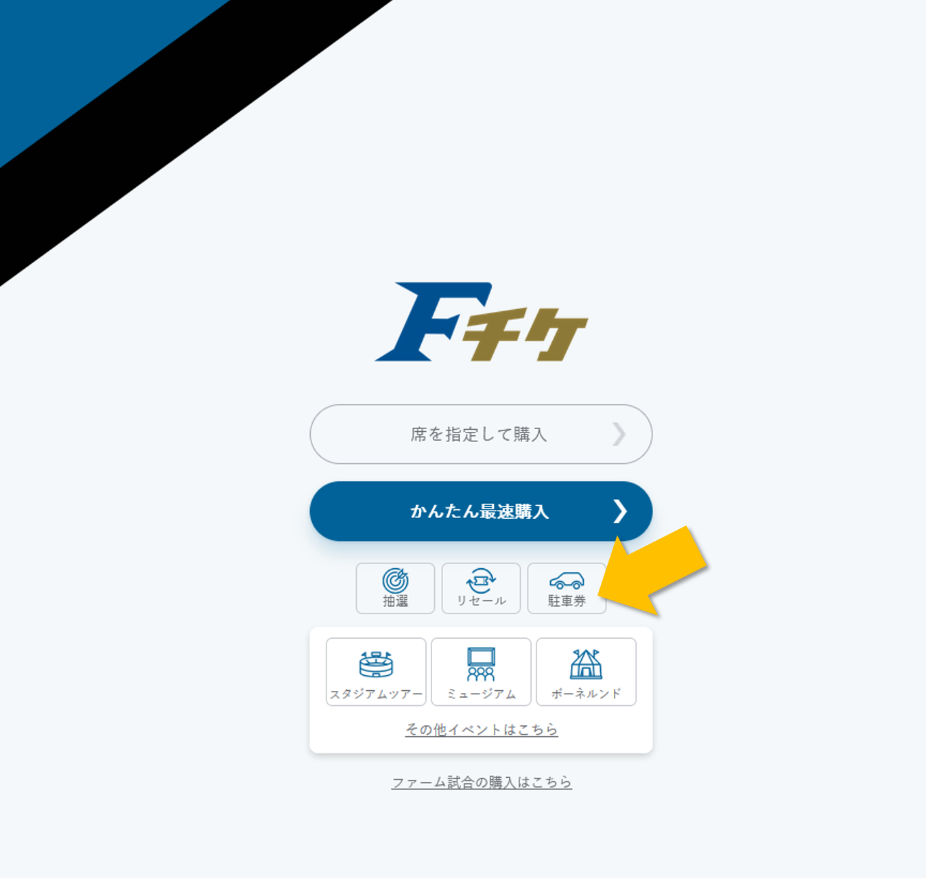 エスコンフィールド北海道へのアクセスを詳しく紹介｜駐車場は？早くて安いのは？ | Kitaiko