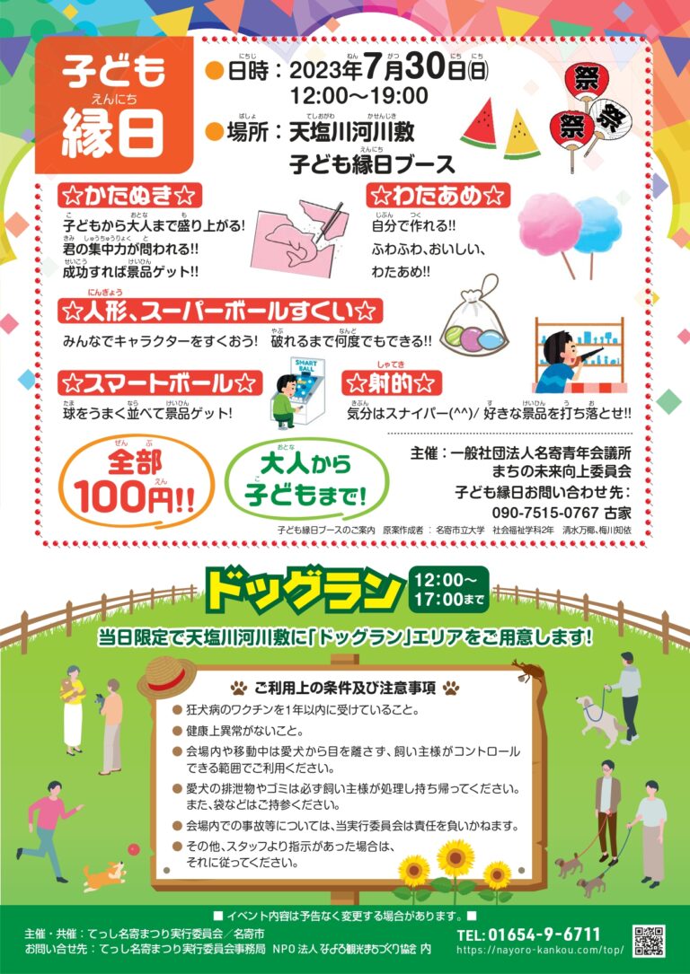 【2023】てっし名寄まつりの開催決定｜花火大会も行われます！ | Kitaiko