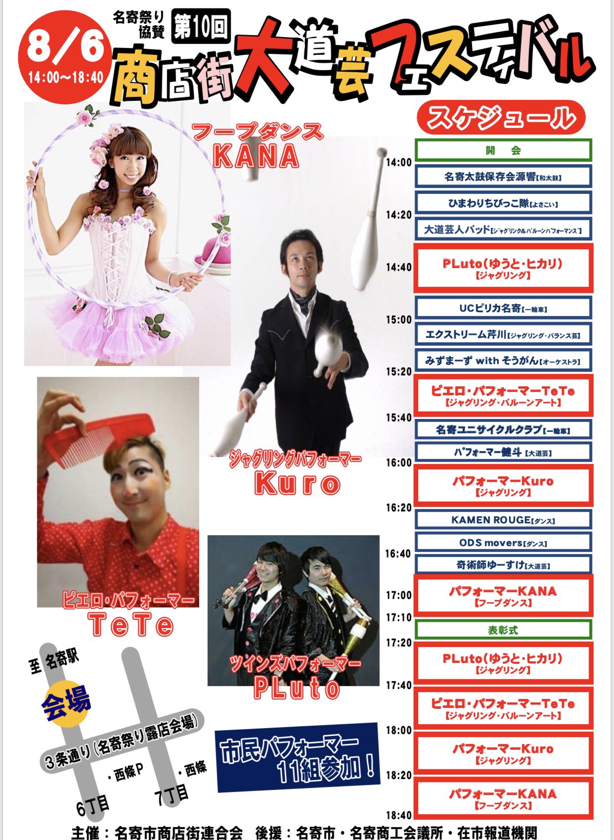 【2024】名寄神社のお祭り(例祭)を紹介｜お神輿や屋台が登場 | Kitaiko