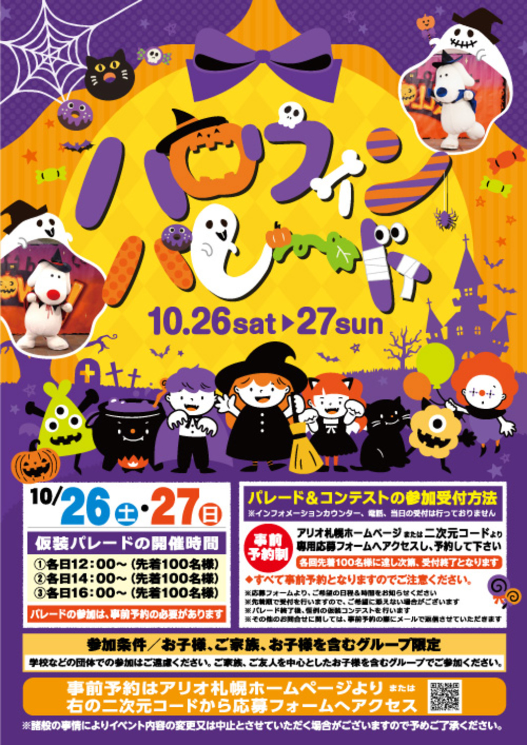 【2024】札幌のハロウィンイベント特集｜コスプレから子供も楽しめるイベントまで | Kitaiko