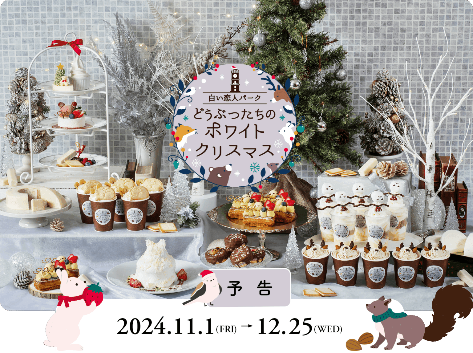 【2024】札幌で開催されるクリスマスイベント特集｜子供連れからカップルのデート向けまで | Kitaiko